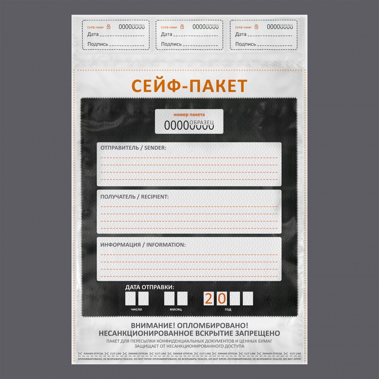 Сейф-пакет (243x320+40) · Сейф-пакеты купить оптом от производителя